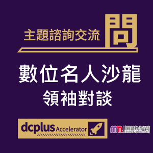 clds003 – dcplus數位行銷實戰家