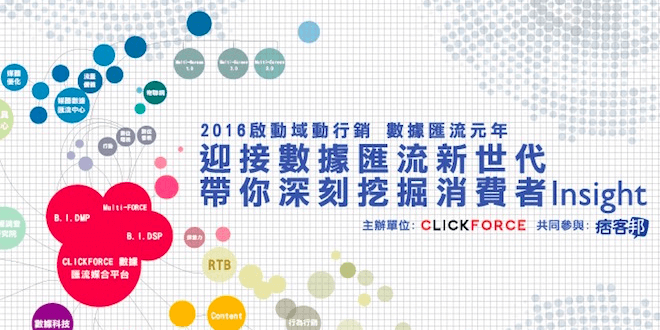 click-1 – dcplus數位行銷實戰家