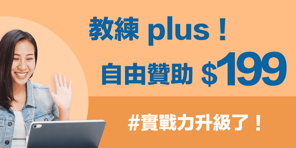 coach-s-02 – dcplus數位行銷實戰家