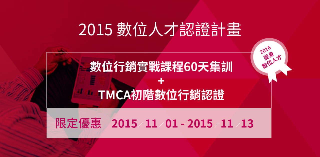 digitaltalent_1280x628 – dcplus數位行銷實戰家