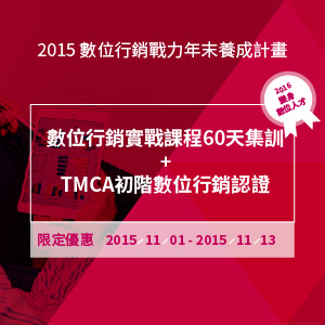 digitaltalent_300x300 – dcplus數位行銷實戰家