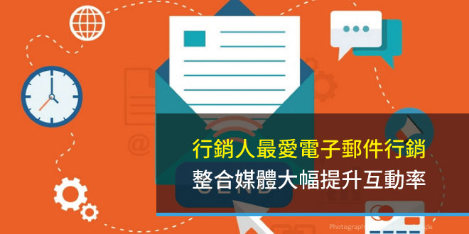 emailm – dcplus數位行銷實戰家
