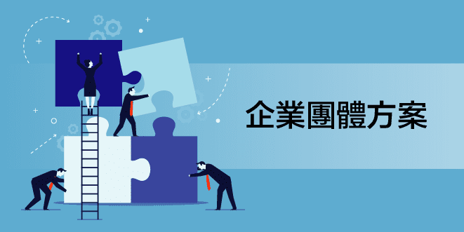 enterpriseplan-img – dcplus數位行銷實戰家