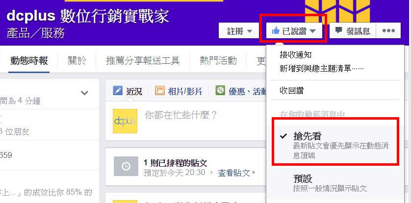 facebook-first – dcplus數位行銷實戰家