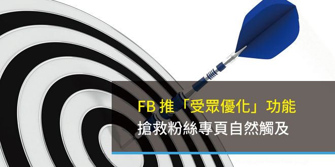 fb-target-audience – dcplus數位行銷實戰家