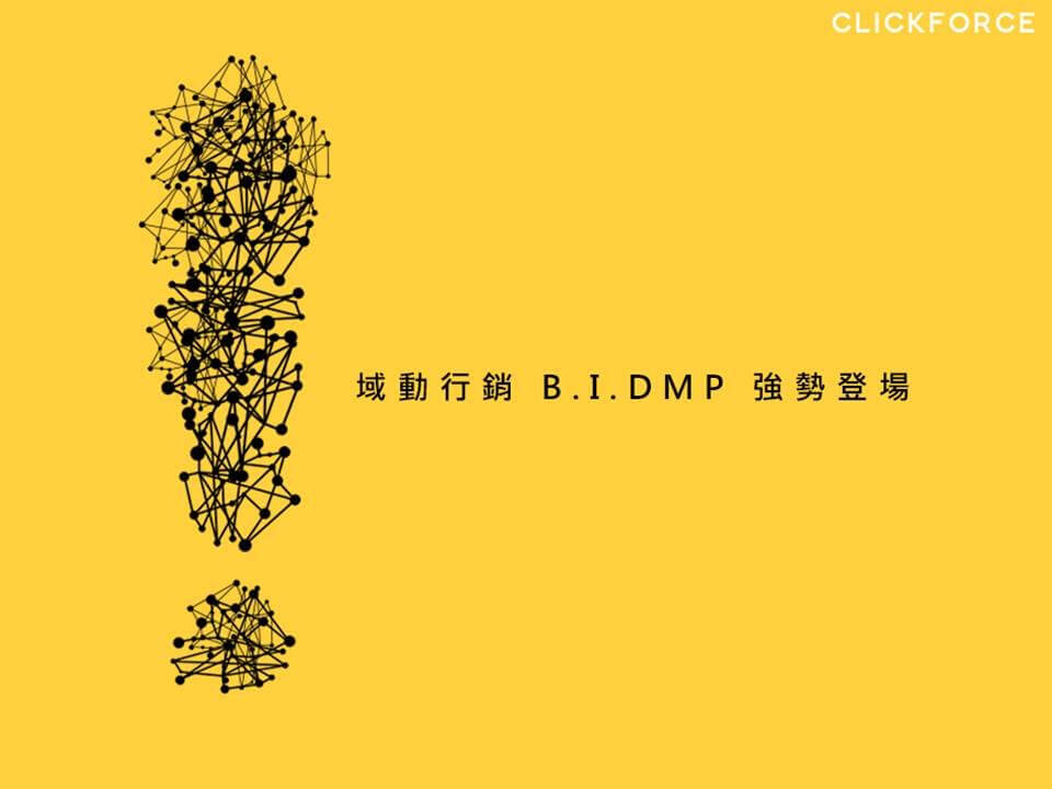 image5-1 – dcplus數位行銷實戰家