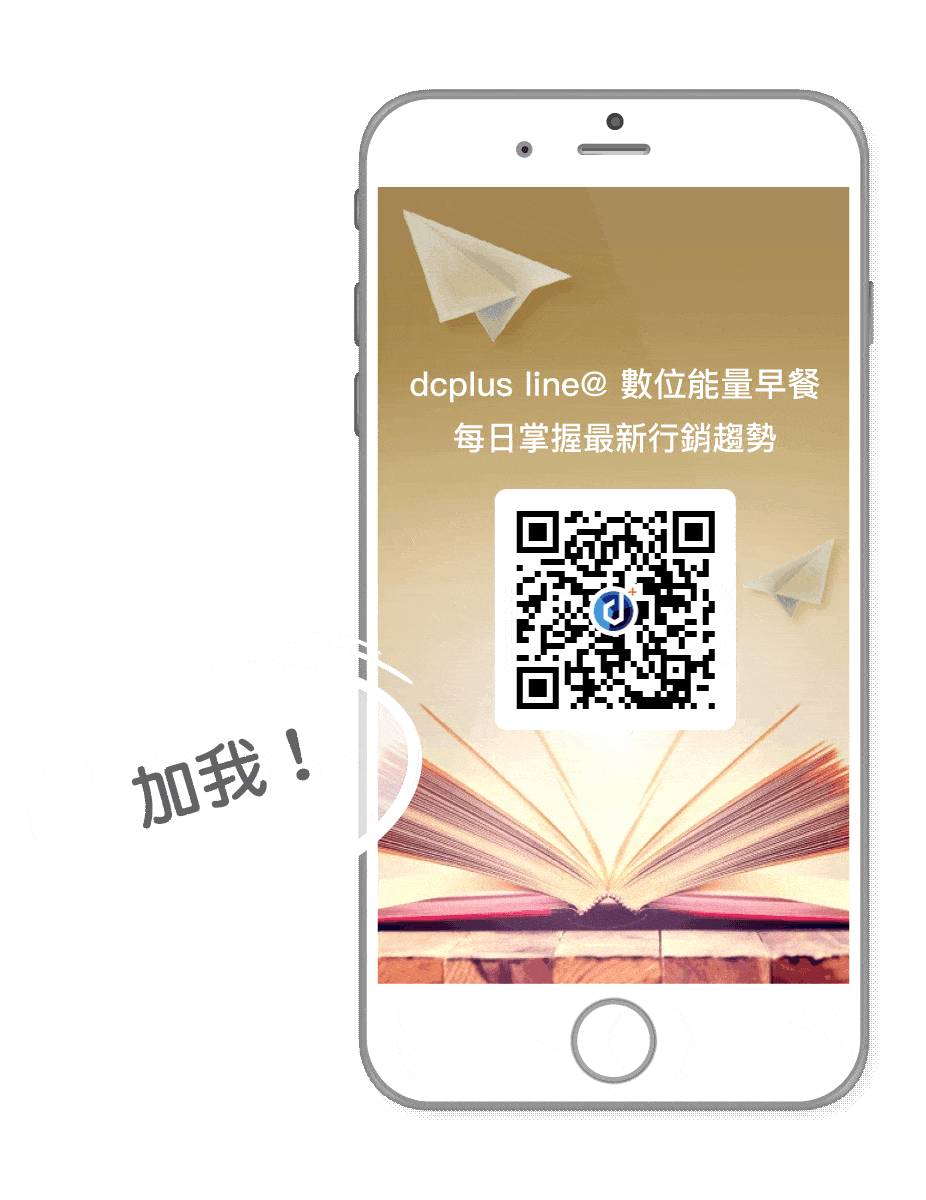 newknowledge02 – dcplus數位行銷實戰家