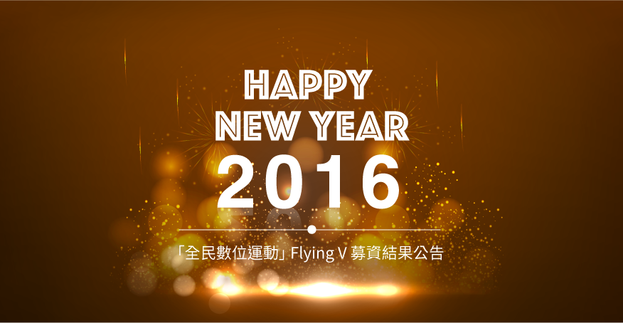 newyear-02 – dcplus數位行銷實戰家