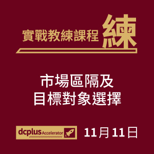 pbr0041 – dcplus數位行銷實戰家