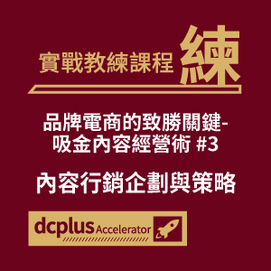 pco001online – dcplus數位行銷實戰家