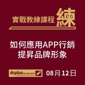 pmo003 – dcplus數位行銷實戰家