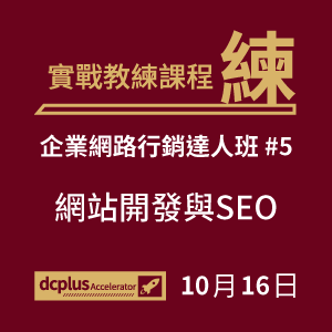 pop006-new – dcplus數位行銷實戰家