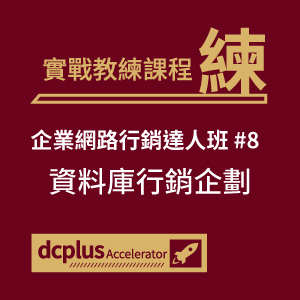 pop007-online – dcplus數位行銷實戰家