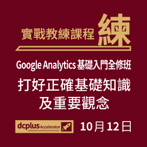 pop009new – dcplus數位行銷實戰家