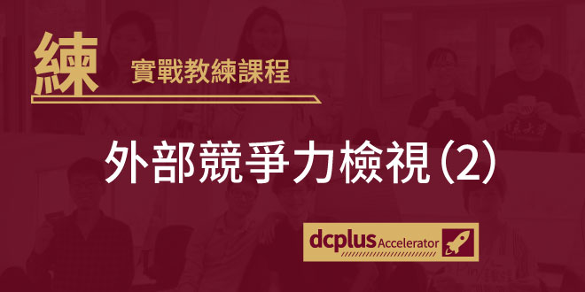 pto004-handout – dcplus數位行銷實戰家