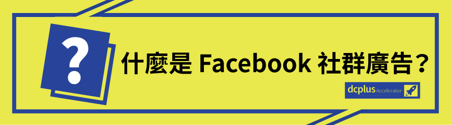 s003-00 – dcplus數位行銷實戰家