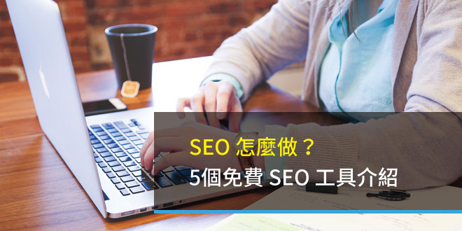 seeee – dcplus數位行銷實戰家