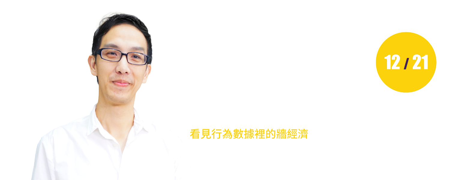 speakers_Andy_2-02 – dcplus數位行銷實戰家