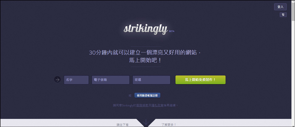 strikingly-1 – dcplus數位行銷實戰家