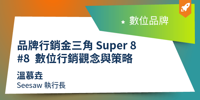 super88 – dcplus數位行銷實戰家