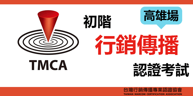 tmca-marketing – dcplus數位行銷實戰家