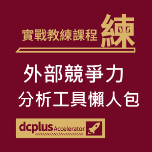 tools – dcplus數位行銷實戰家