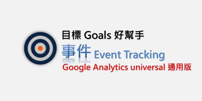 tracking-cover – dcplus數位行銷實戰家