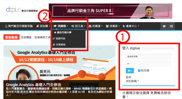 use-flow1 – dcplus數位行銷實戰家