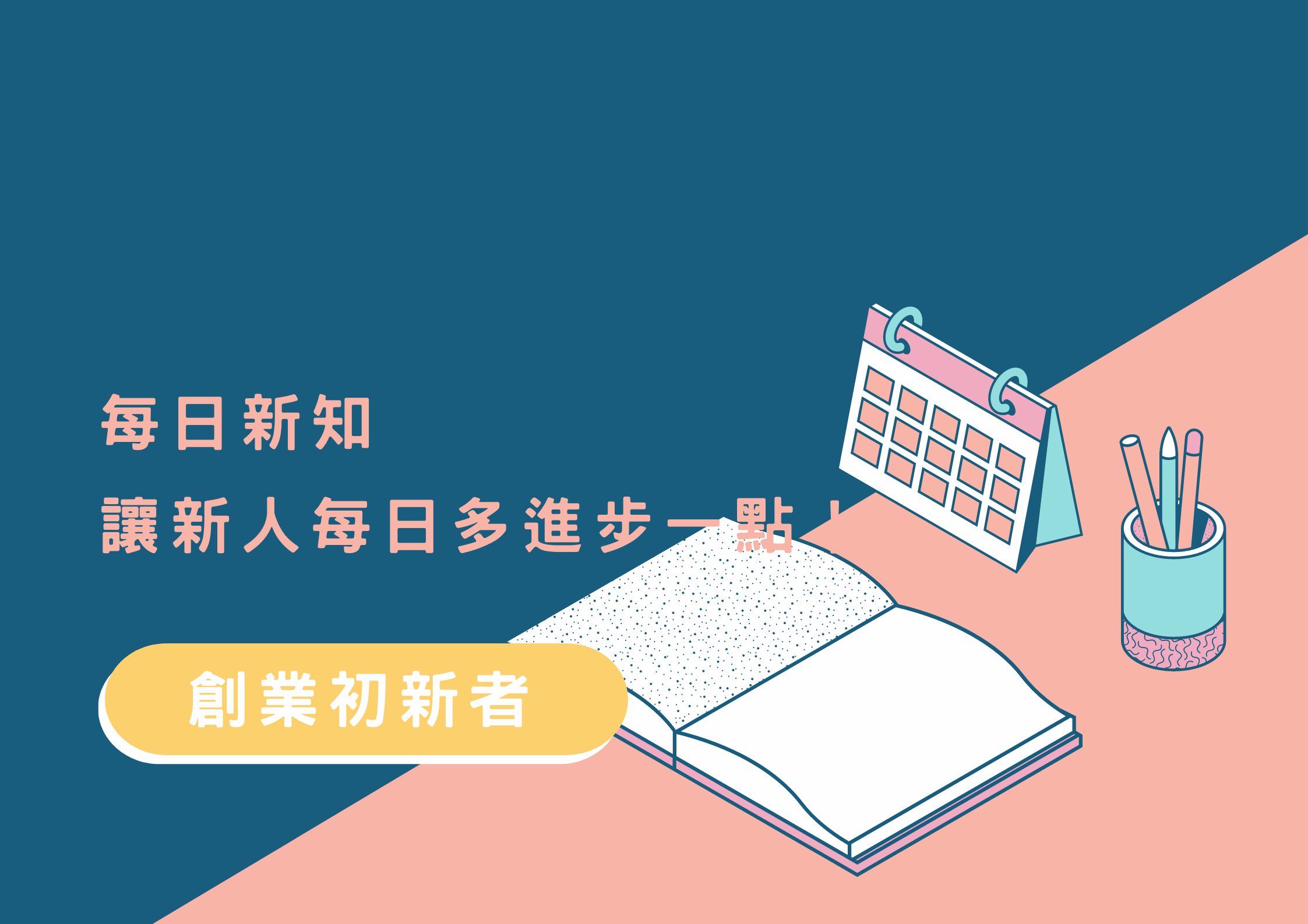 -有-dcplus-陪伴-1 – dcplus數位行銷實戰家